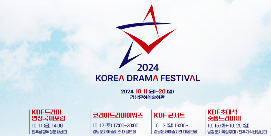 kdf 코리아 드라마 페스티벌 2024년 초대권 신청방법 후원 회원 가입하기 - powershin